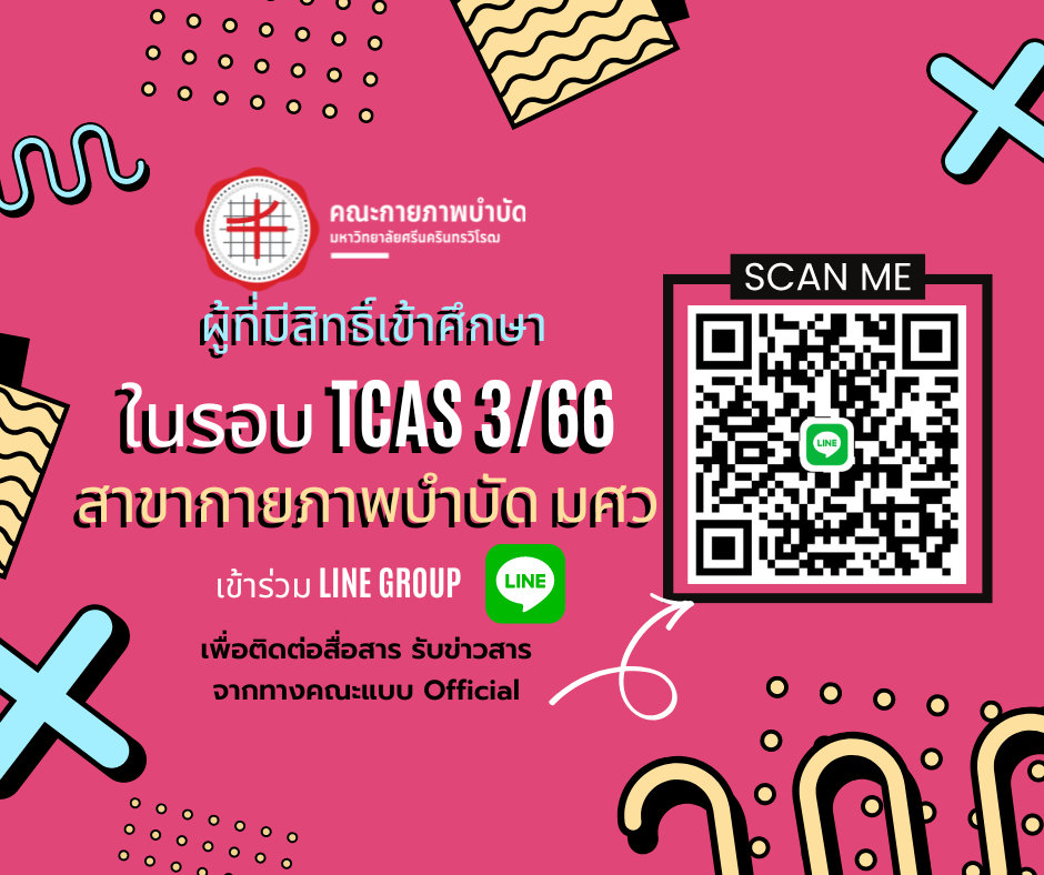 ประชาสัมพันธ์ สำหรับผู้ที่มีสิทธิ์เข้าศึกษา ในรอบ TCAS 3/2566 | SWU ...