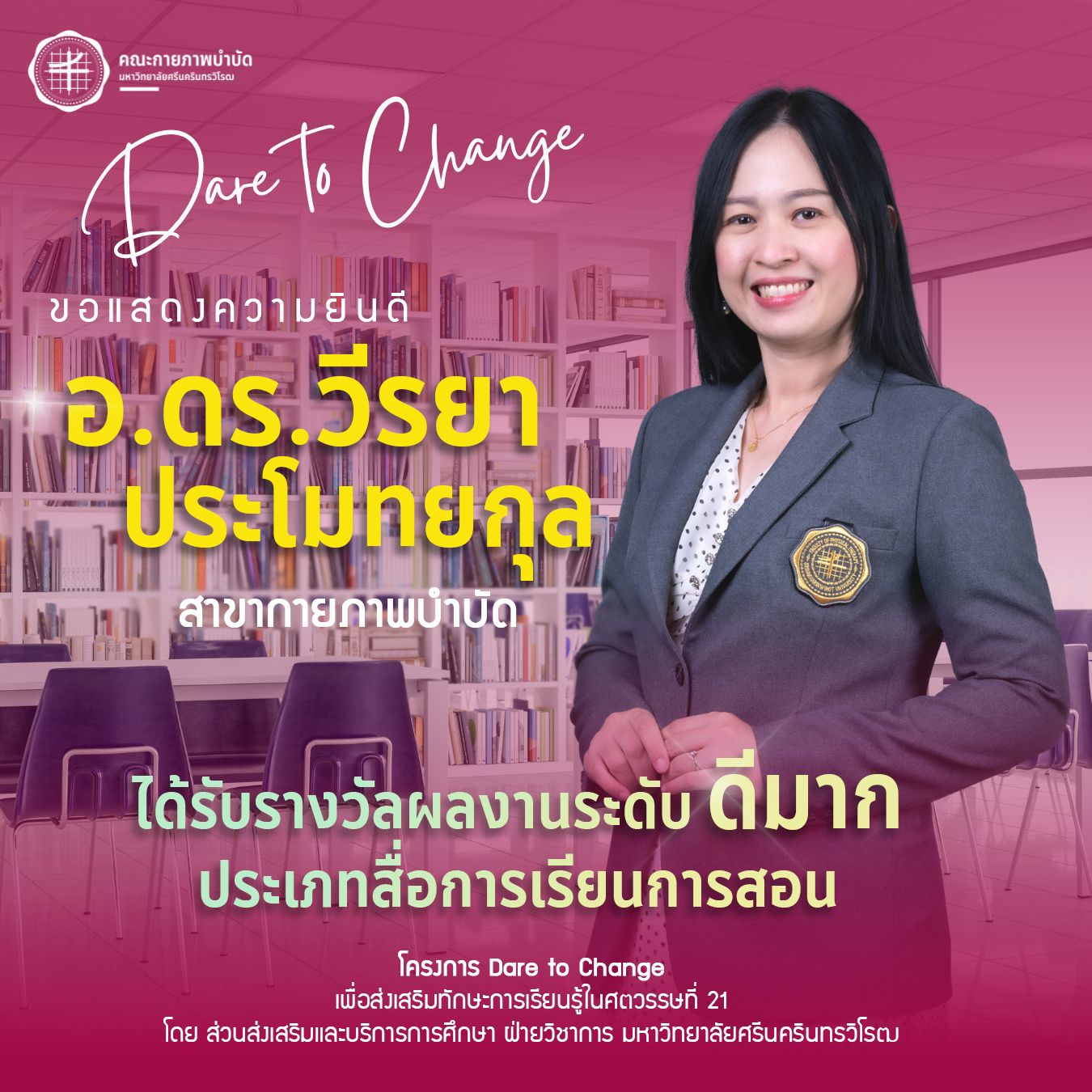ขอแสดงความยินดีกับ คณาจารย์ที่ได้รับรางวัลจากโครงการ Dare to Change ...
