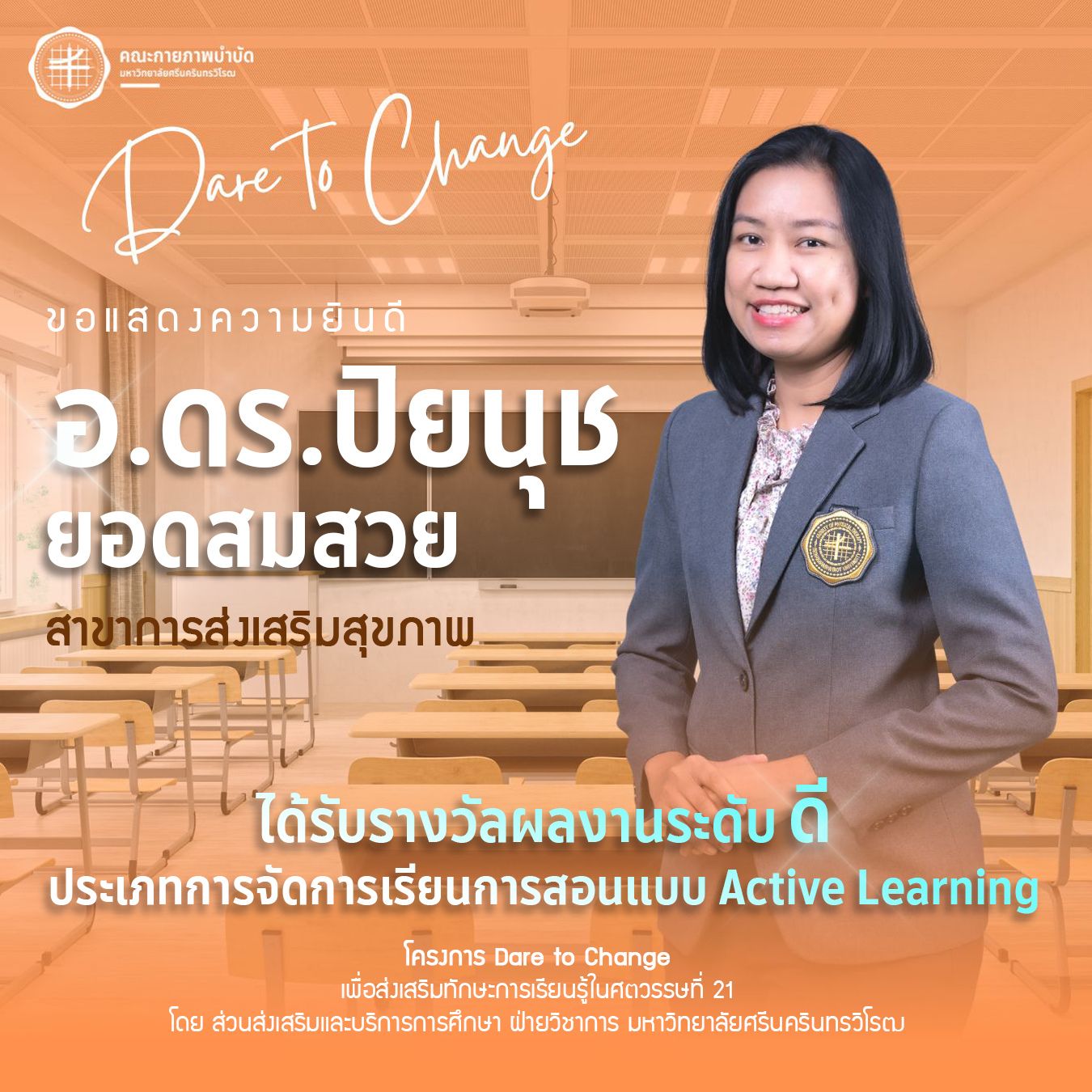 ขอแสดงความยินดีกับ คณาจารย์ที่ได้รับรางวัลจากโครงการ Dare to Change ...